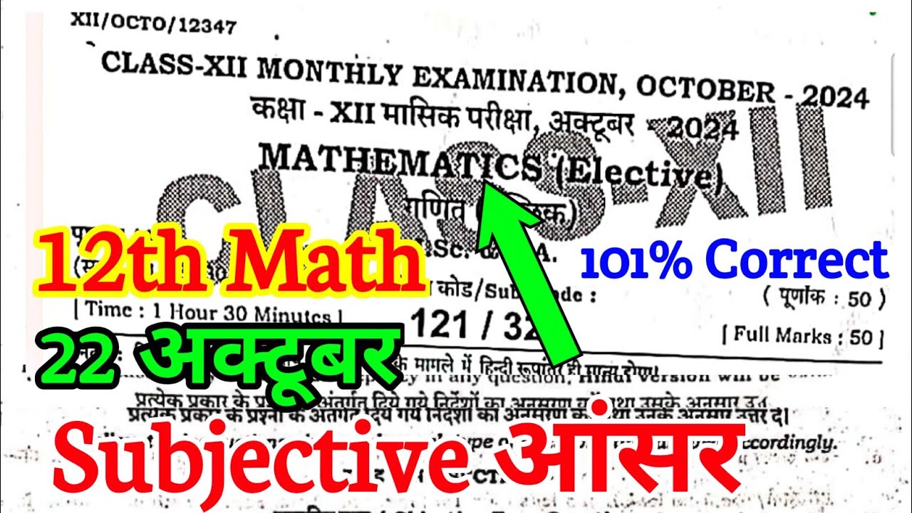 22.10.2024 Math 12th October Monthly Exam Viral Subjective 2024 | 12th ...