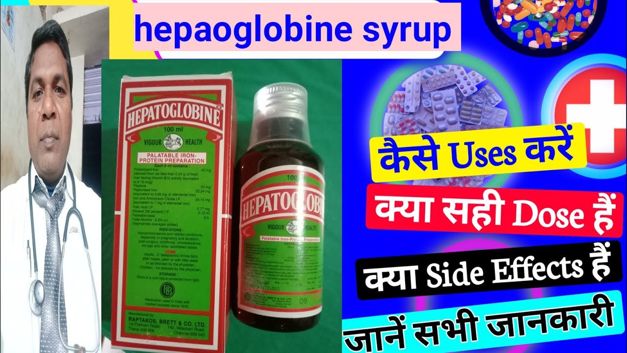 hepatoglobine syrup /hepatoglobine syrup use /हैप्टोग्लोवीन सिरफ डोज ...