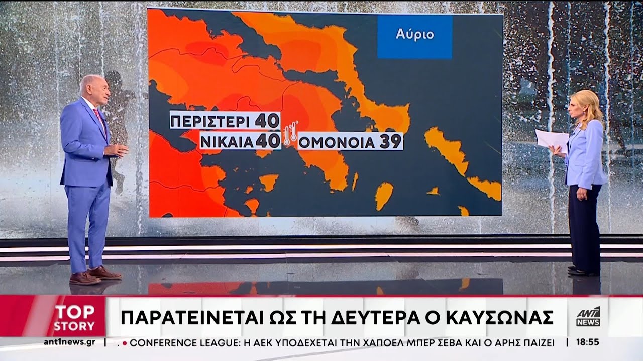 Καύσωνας: Πως θα εξελιχθεί τις επόμενες ημέρες - YouTube