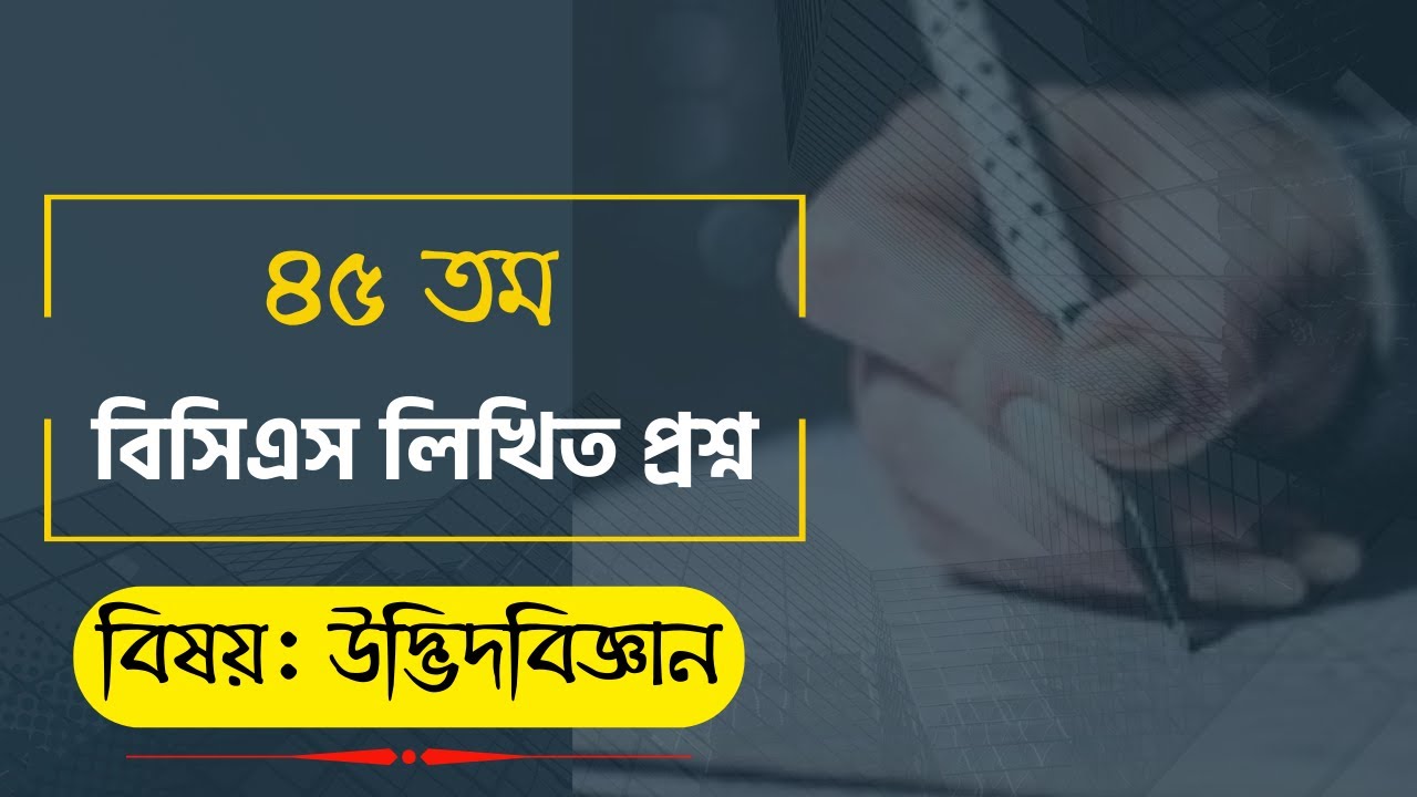 45th BCS Written Question Botany. Sadis Biology & GK - YouTube