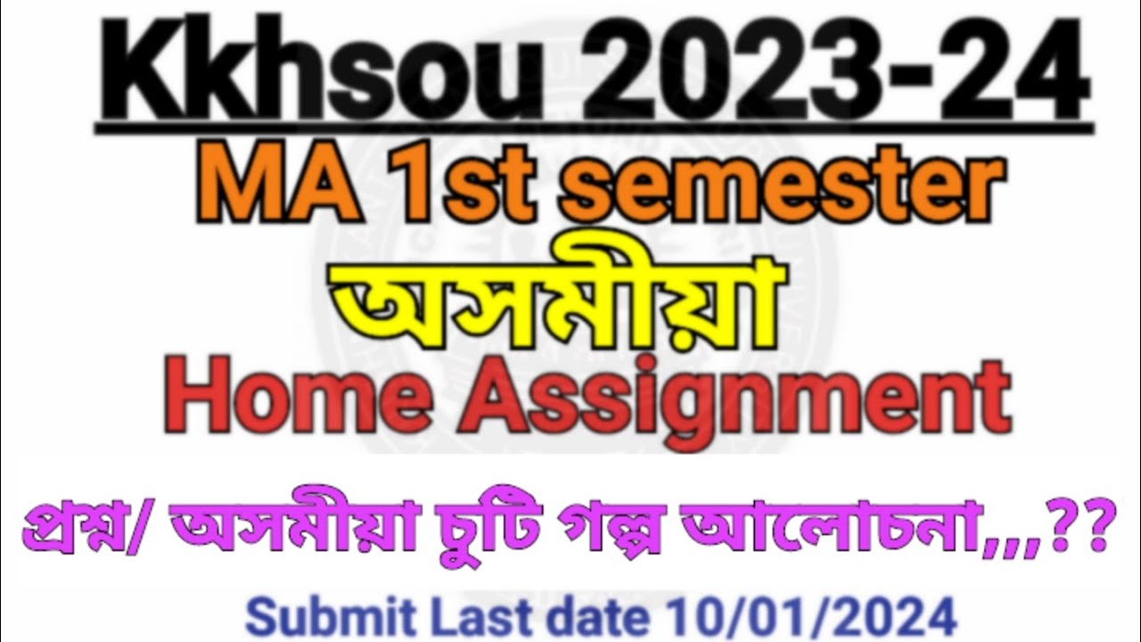 kkhsou MA 1st sem অসমীয়া home assignment 2023-24, প্ৰশ্ন/ অসমীয়া চুটি ...