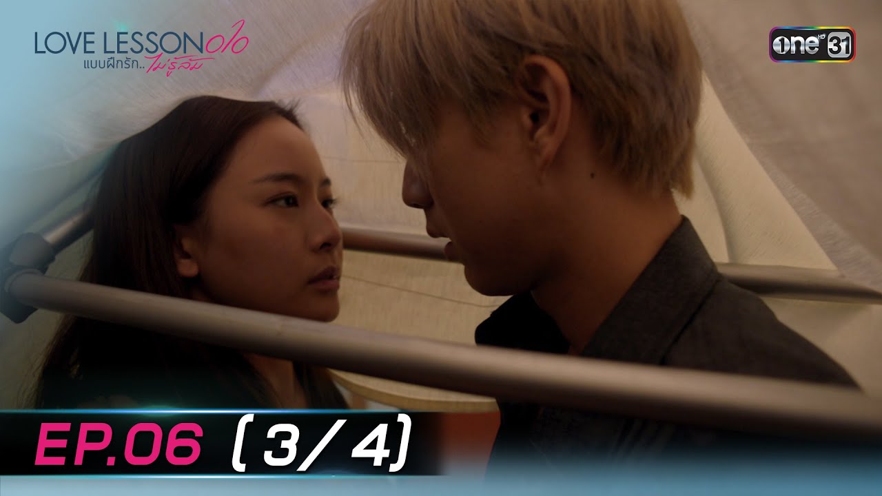 (ENG SUB) LOVE LESSON 010 แบบฝึกรัก... ไม่รู้ล้ม | EP.06 (3/4) | 27 ...