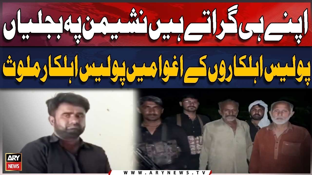 Police officer involved in kidnapping of police officers - YouTube