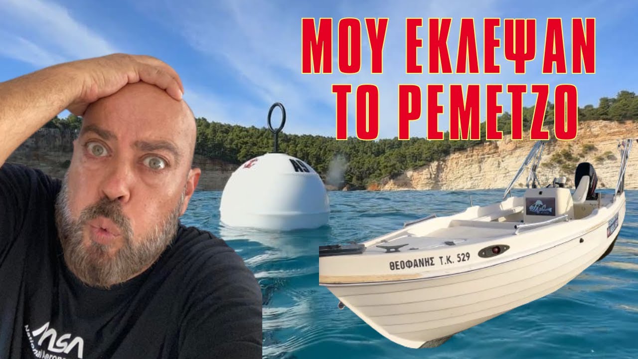 Θυμωσα πολυ !! Ξεκιναμε καλο καλοκαιρι ! - YouTube