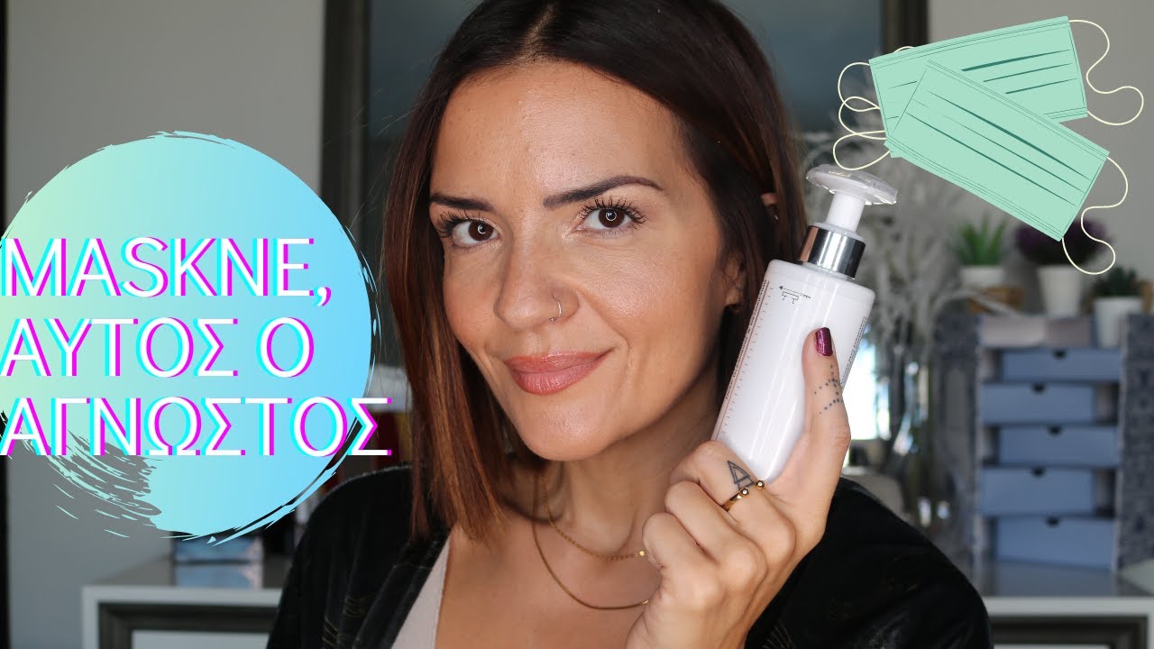 TΑ ΕΙΔΗ ΤΗΣ MASΚNE & ΚΑΙ ΠΩΣ ΝΑ ΤΑ ΑΝΑΓΝΩΡΙΣΕΙΣ | BEAUTYLEAKS BY JUL ...