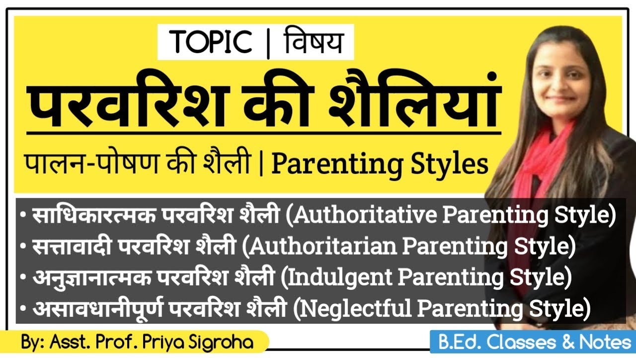 Parenting Styles B Ed Notes Being A Best parenting-styles-b-ed-notes-being-a-best