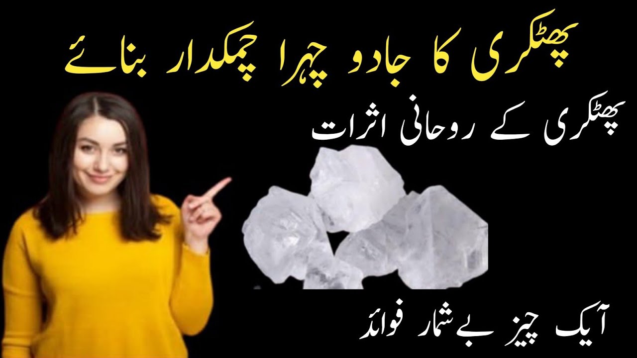 phitkarei k faidy/phitkarei ka istemal/phitkarei k faidy for face ...