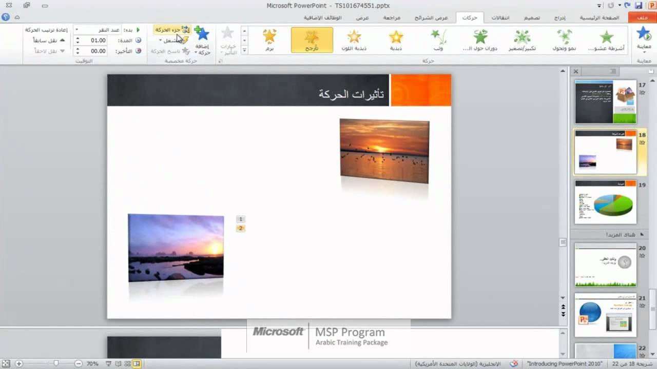 Adding Multiple Animations to PowerPoint - YouTube