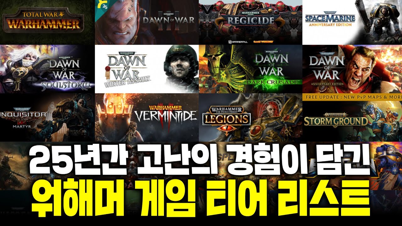 Live 입문자를 위한 워해머 판타지 And 40k 유명 게임 티어리스트 2부 스마2 Youtube