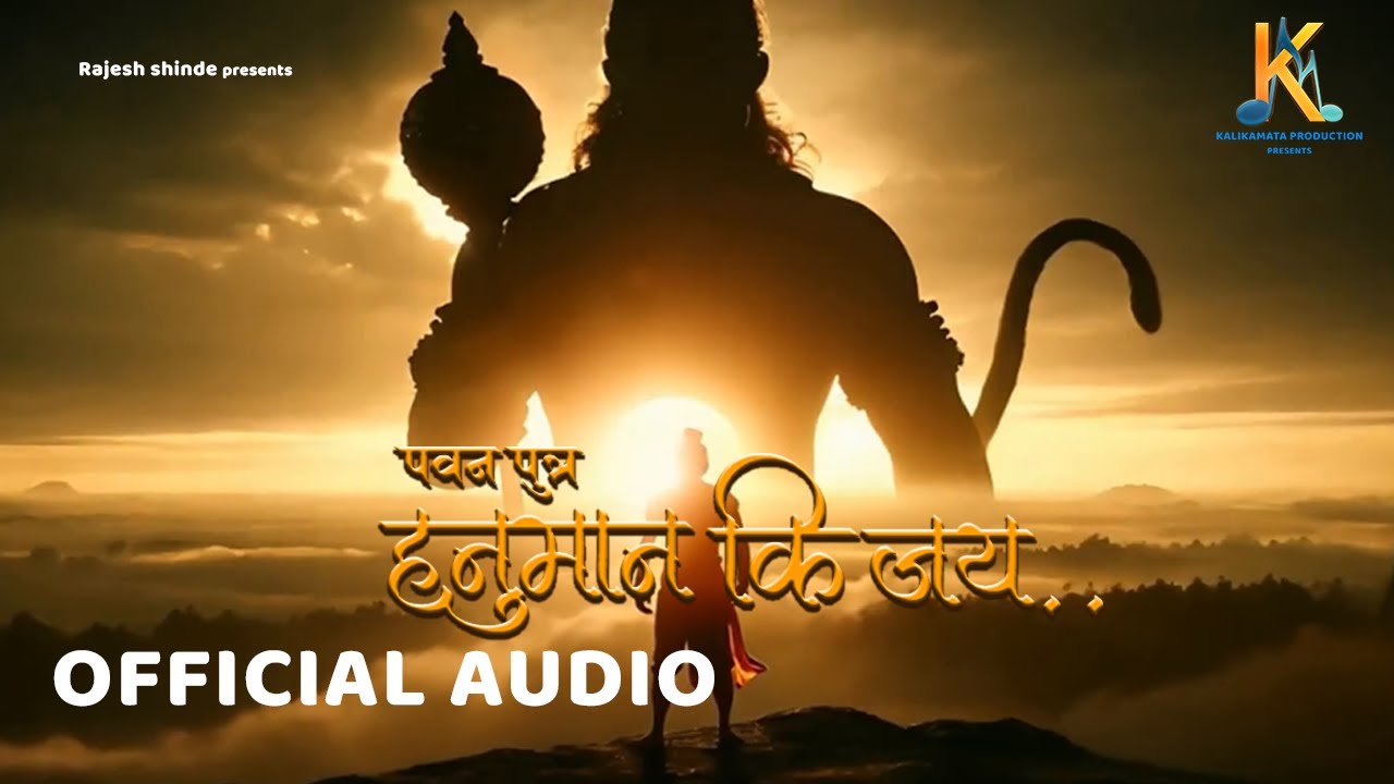 PAVAN PUTRA HANUMAN | RAJESH SHINDE | ASHISH PADWAL | YOGESH PATIL ...