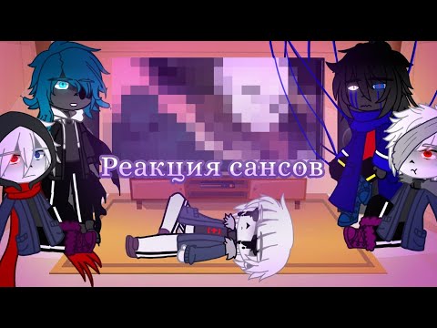 ✨[Реакция сансов – на ping]/[meme]/[gacha club]/[гача клуб]✨
