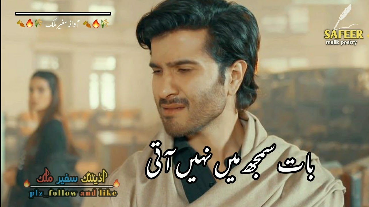 بات سمجھ میں نہیں آتی || best urdu poetry status deep 2line poetry || Safeer malik poetry💘 💫 ...