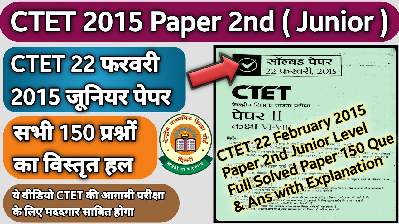 CTET 2020 | CTET PREVIOUS YEAR QUESTION PAPER | CTET 2015 Paper 2 ...