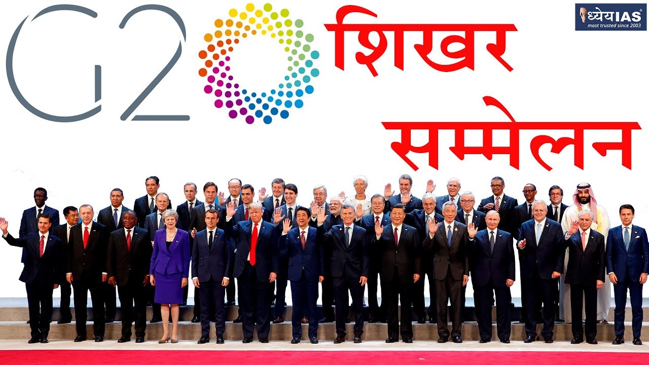 Global मुद्दे: G-20 शिखर सम्मेलन (G-20 Summit in Buenos Aires ...