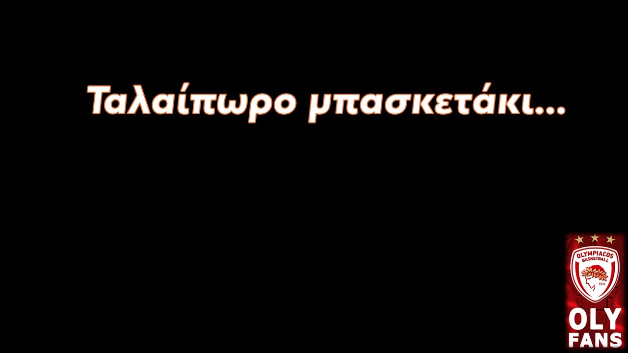 Ο Ολυμπιακός έκανε το 1-1. Έχει καμία σημασία; - YouTube
