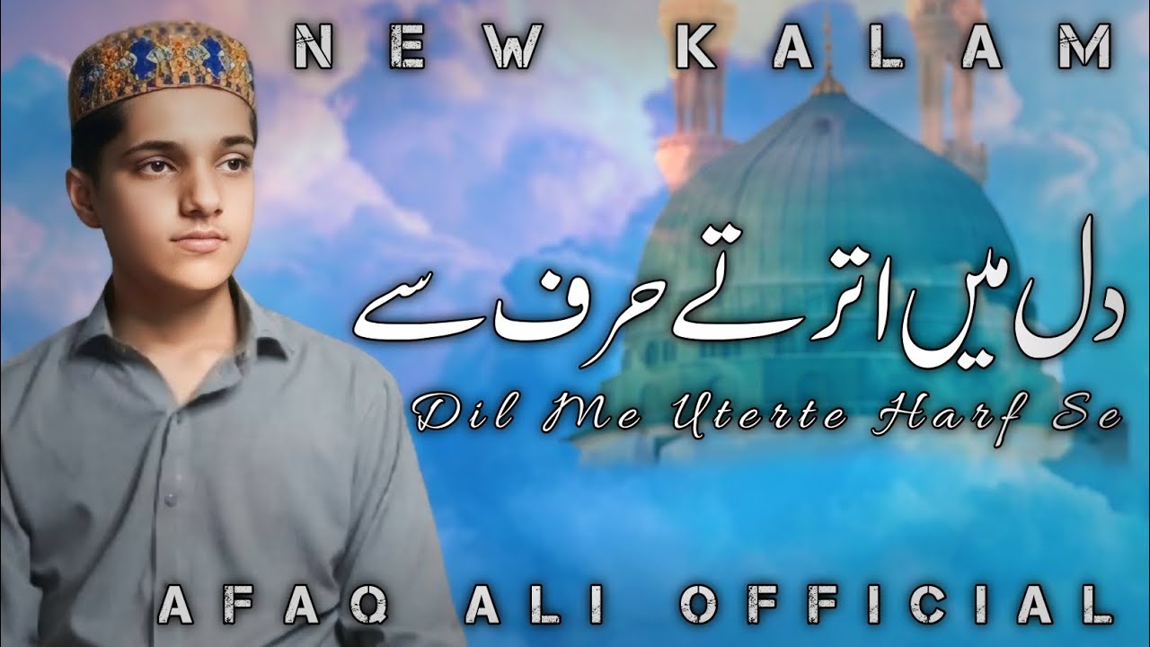Afaq Ali - Dil Me Uterte Harf Se - New Naat 2024 - YouTube