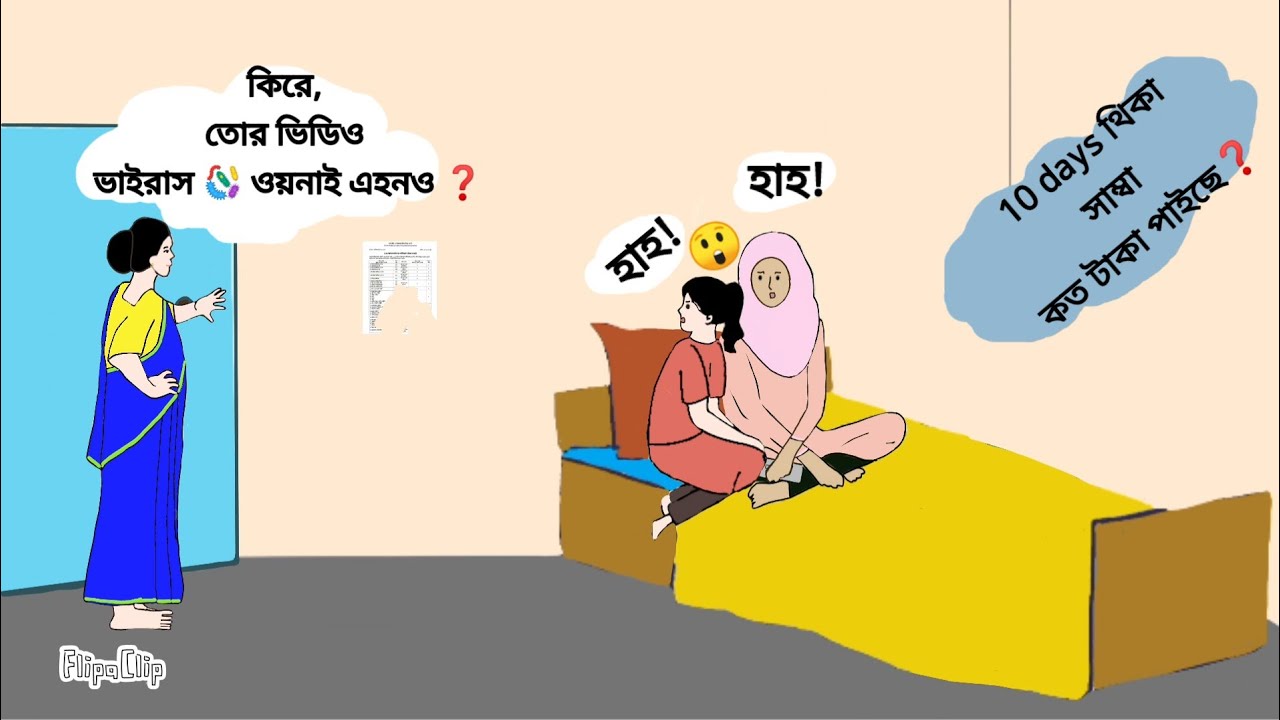 কিরে তোর ভিডিও ভাইরাস 🦠 অইছে বাংলা ফানি কার্টুন | Pic Artist-Junior ...