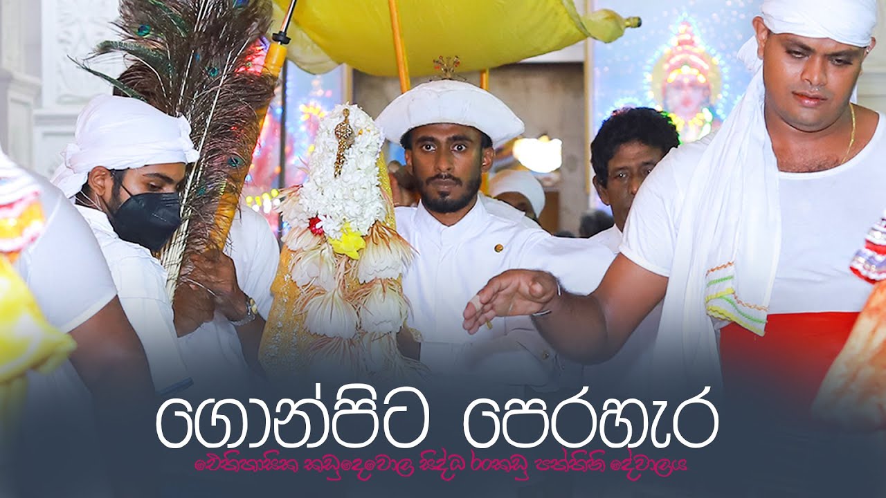 Traditional kadu dewola Gonpita Perahara ඓතිහාසික සිද්ධ රංකඩු පත්තිනි ...