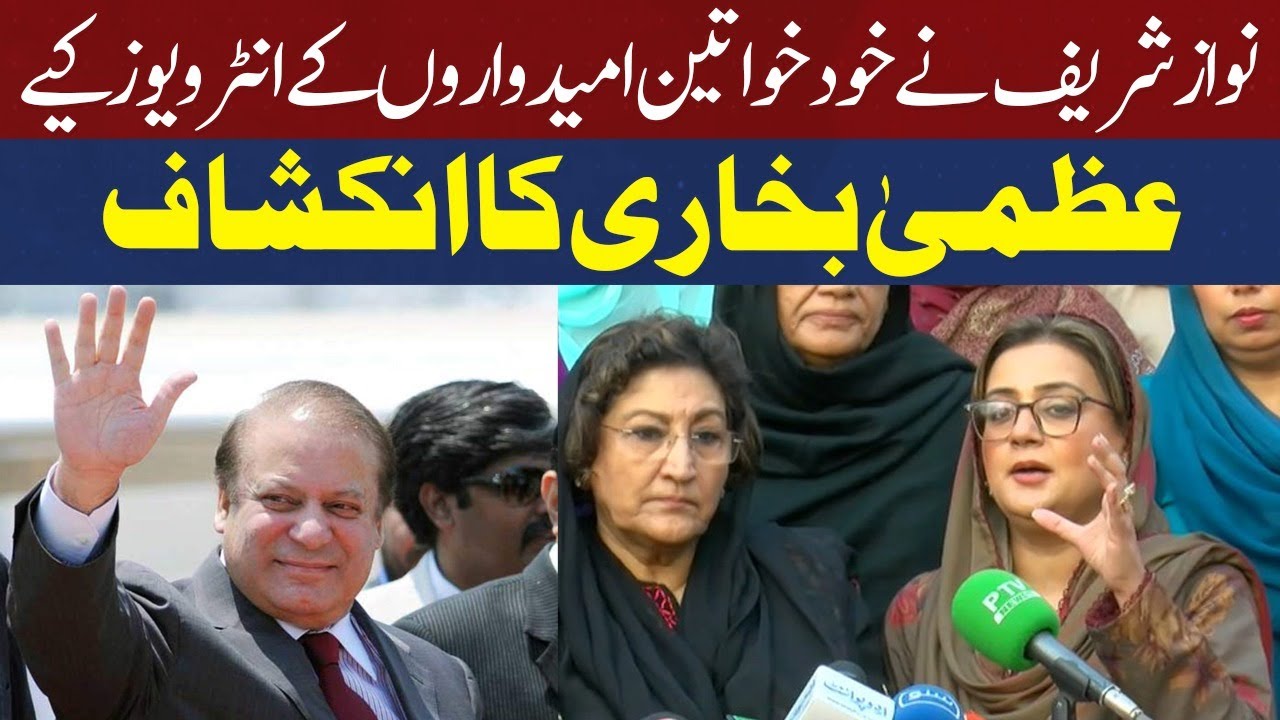 Azma Bukhari Major Revelations | PMLN Meeting | Nawaz Sharif - YouTube