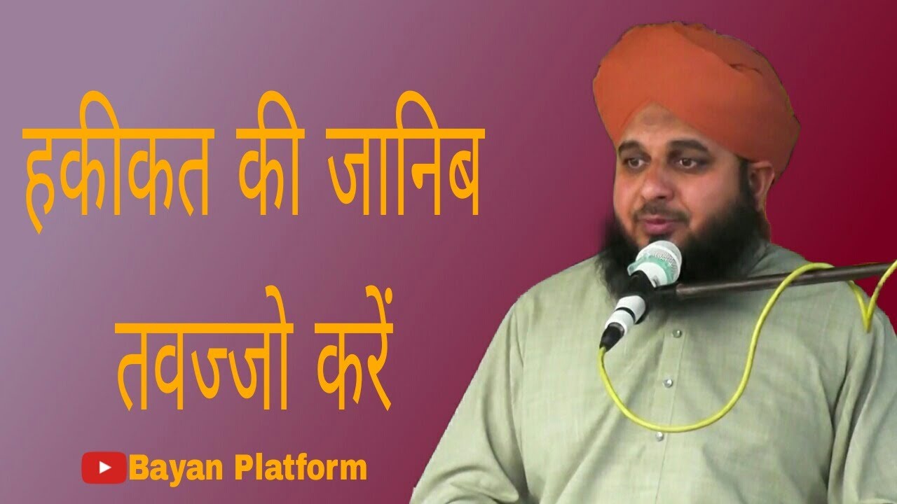 Hakikat Ki Janib Tawazzo Karen@bayan_edits1 - YouTube