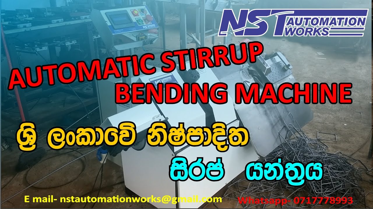 Automatic Stirrup Bending (Wire Bending)Machine ශ්‍රී ලංකාවේ නිෂ්පාදනයකි இலங்கையில் ...
