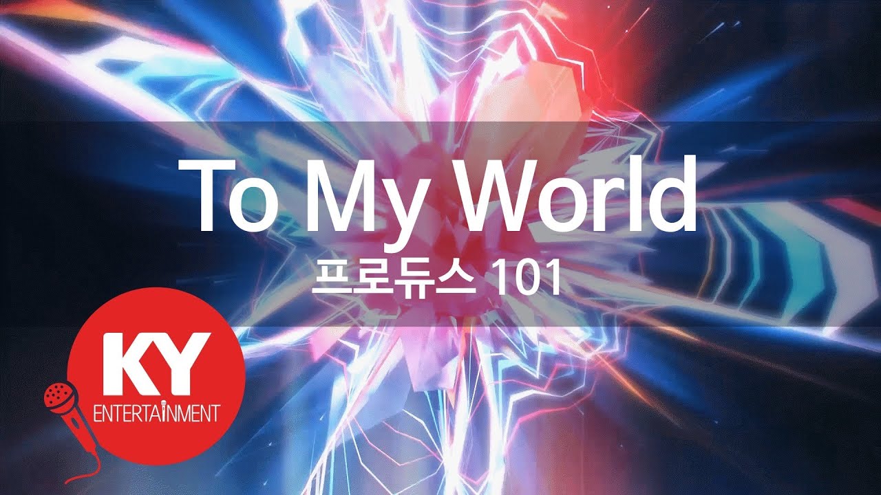 To My World - 프로듀스 101(Produce 101) (KY.79908) / KY Karaoke - YouTube