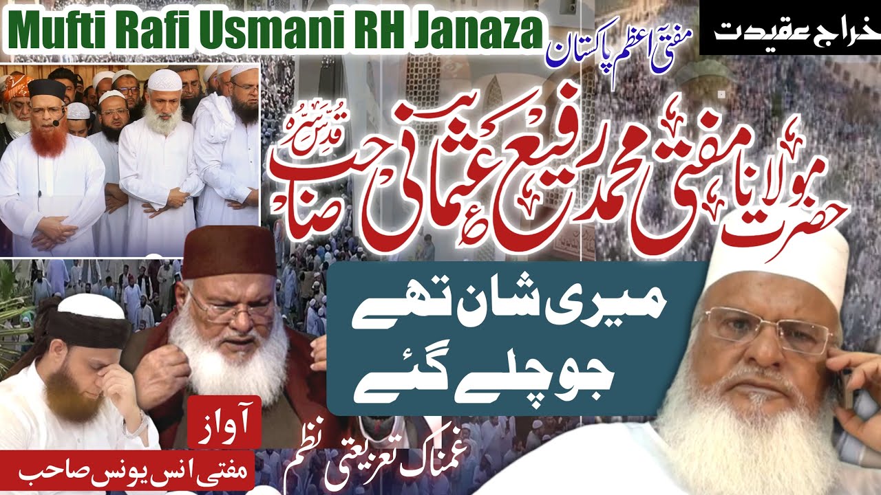 Mufti Rafi Usmani RH مفتی اعظم پاکستان مفتی محمد رفیع عثمانی Nazam نظم ...