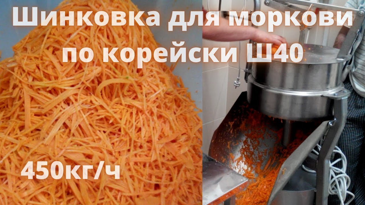 Шинковка для моркови по-корейски Ш40. Польская - YouTube