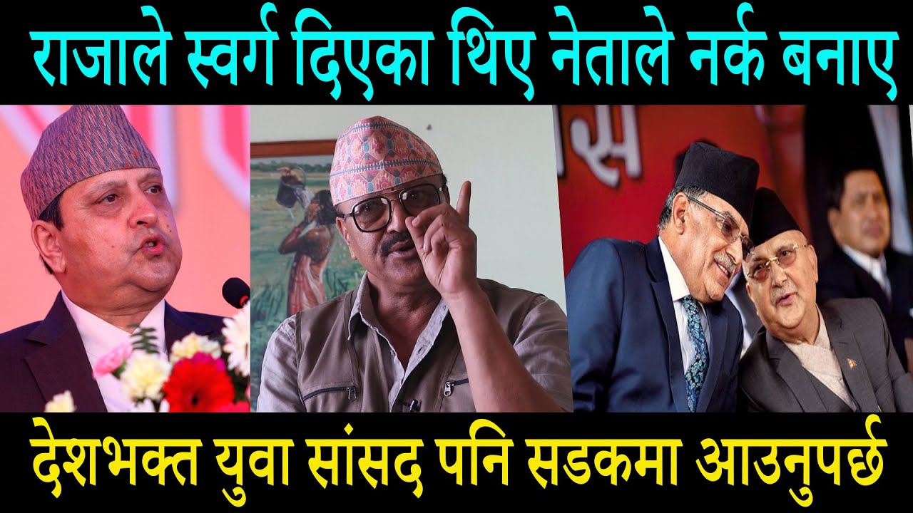 श्री ५ ज्ञानेन्द्र कोहिनूर हुन:राजाले स्वर्ग जस्तो देश दिएका थिए नेताले ...