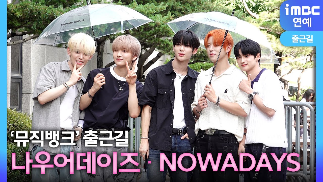[4K] 나우어데이즈, 비가 오는 날에 만나요☔️ | NOWADAYS 뮤직뱅크(Music Bank) 출근길 - YouTube