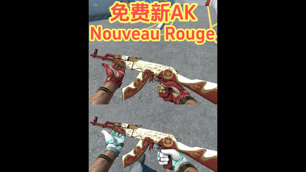 cs2新AK皮肤掉落，AK47 Nouveau Rouge CS2武库更新，带来了新的CS2常规掉落武器皮肤AK47-Nouveau ...