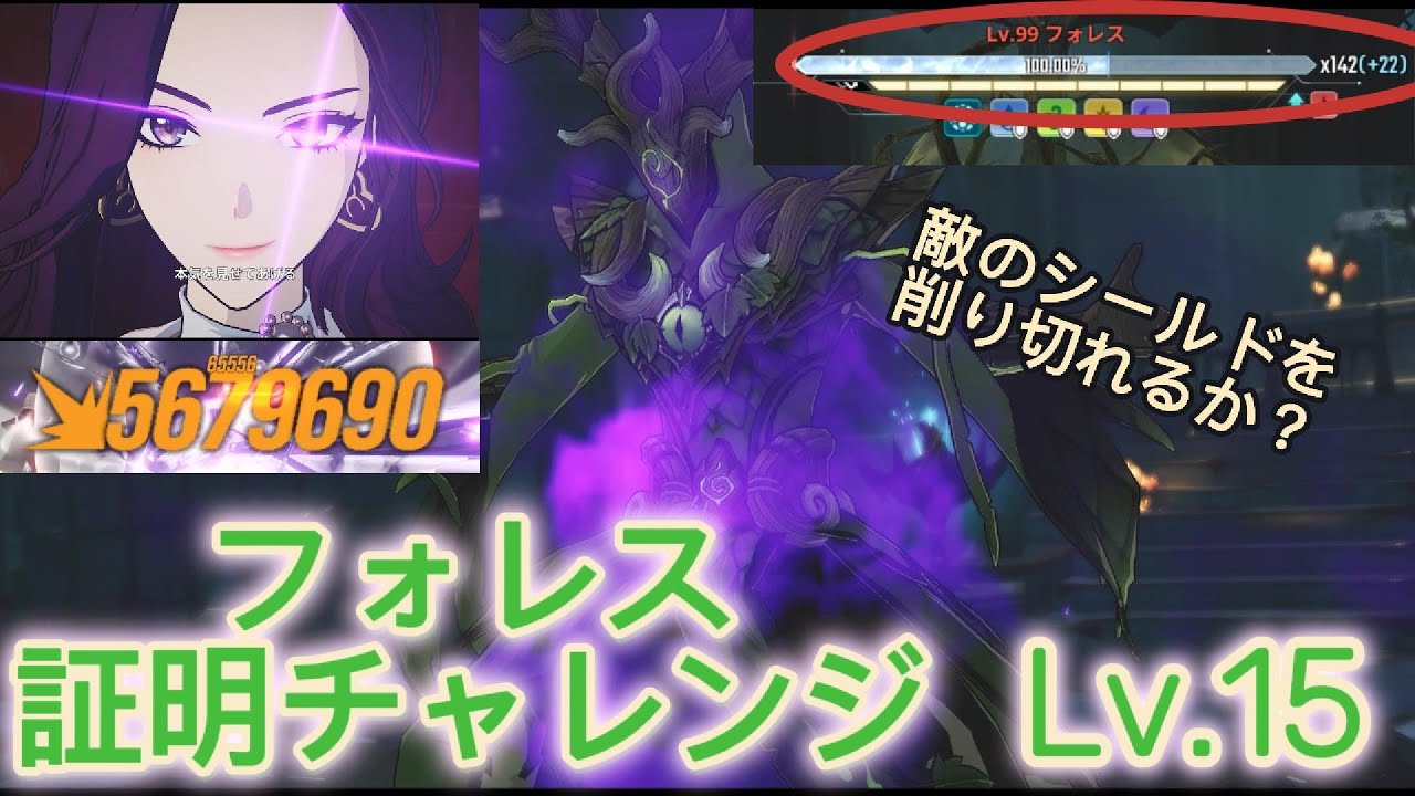 俺だけレベルアップな件ARISE】フォレス証明チャレンジLv.15 - YouTube