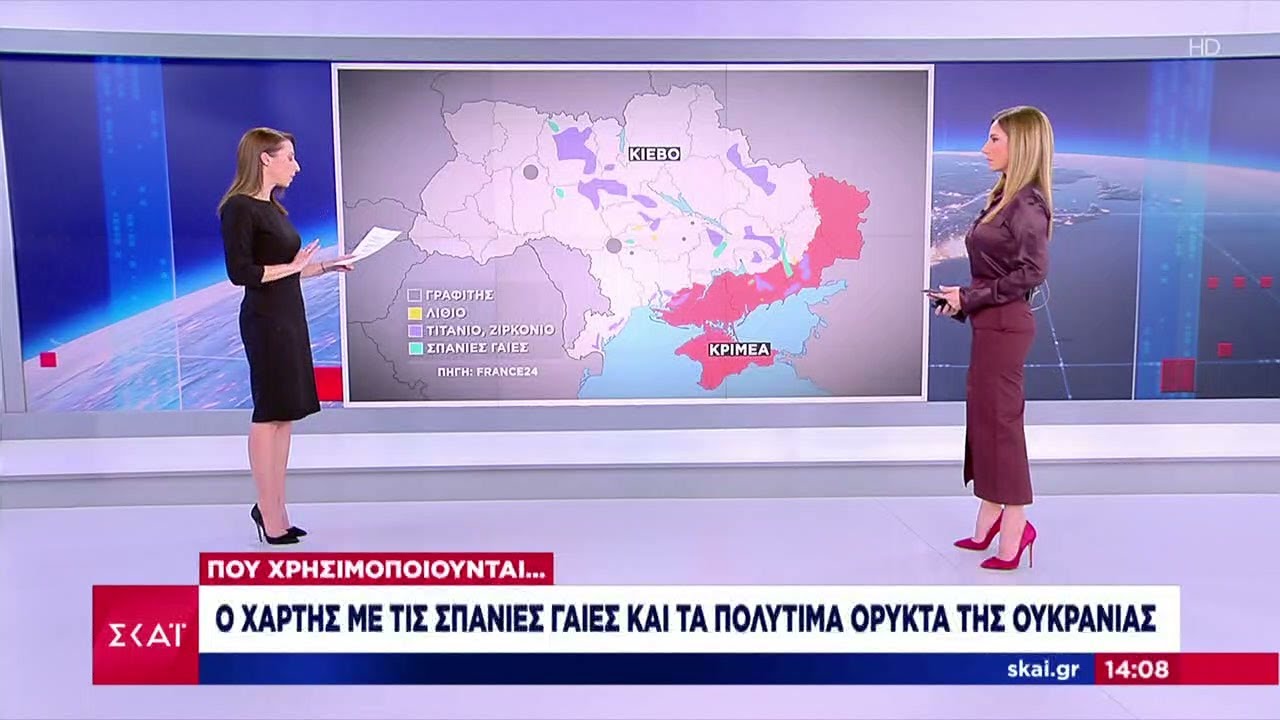 Ο χάρτης με τις σπάνιες γαίες και τα πολύτιμα ορυκτά της Ουκρανίας ...