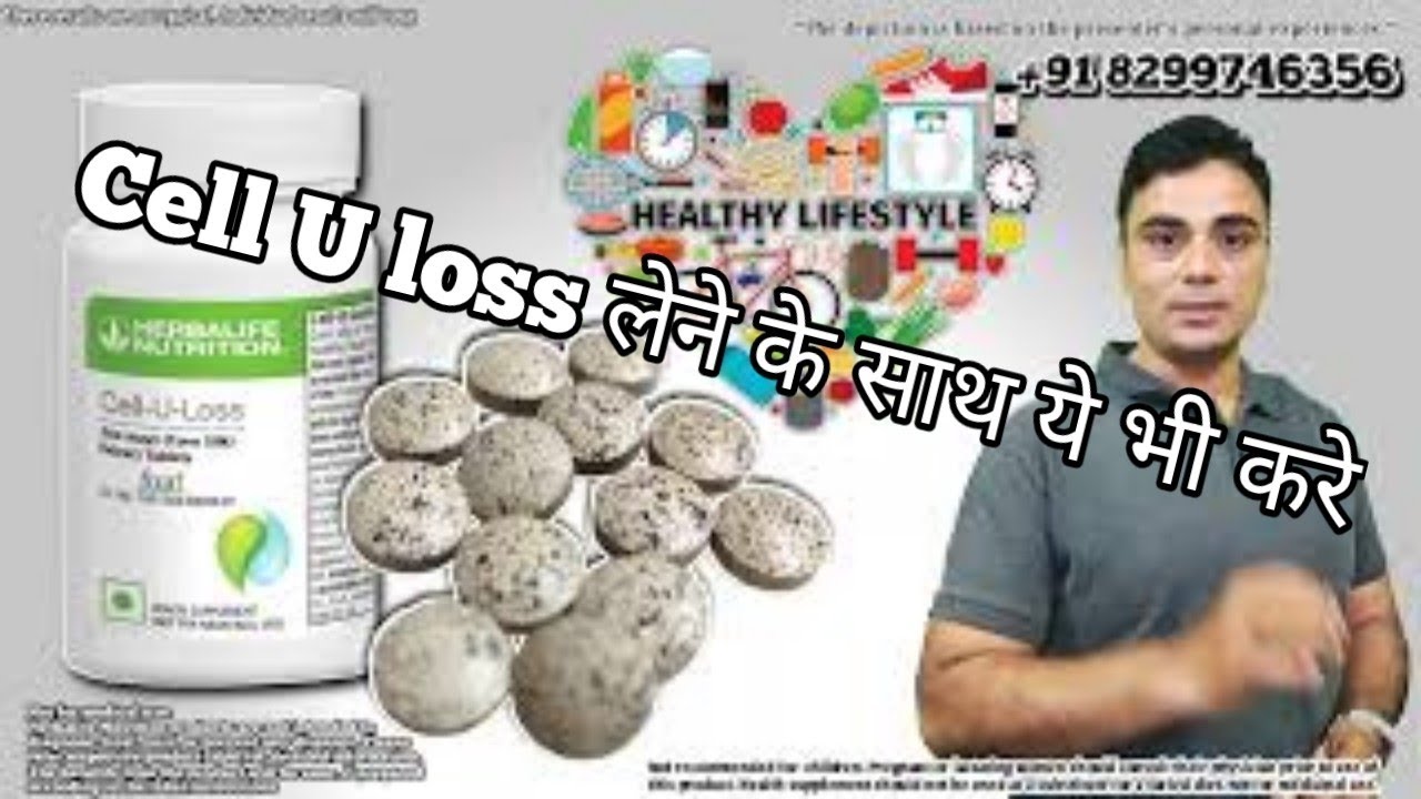 Herbalife Cell U Loss Tablet Ke Fayde | How Can CELL U LOSS Help You ...