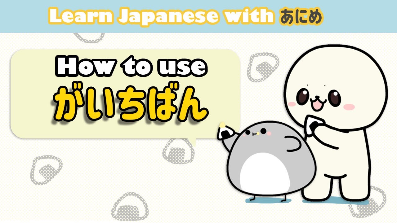 Learn Japanese ichiban (が一ばん) | Learn Japanese grammar for beginners ...