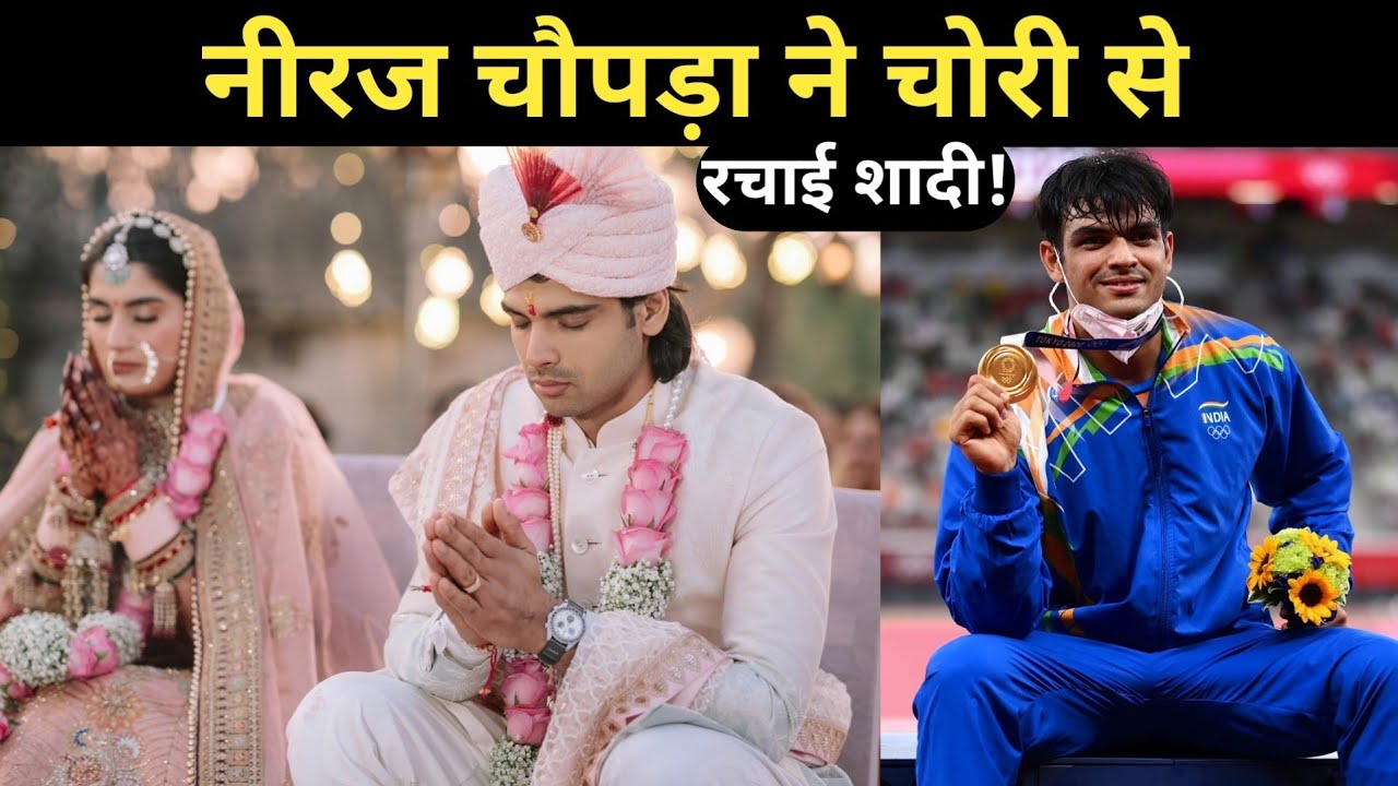 नीरज चौपड़ा ने चोरी से | Neeraj Chopra Arranged Marriage. - YouTube