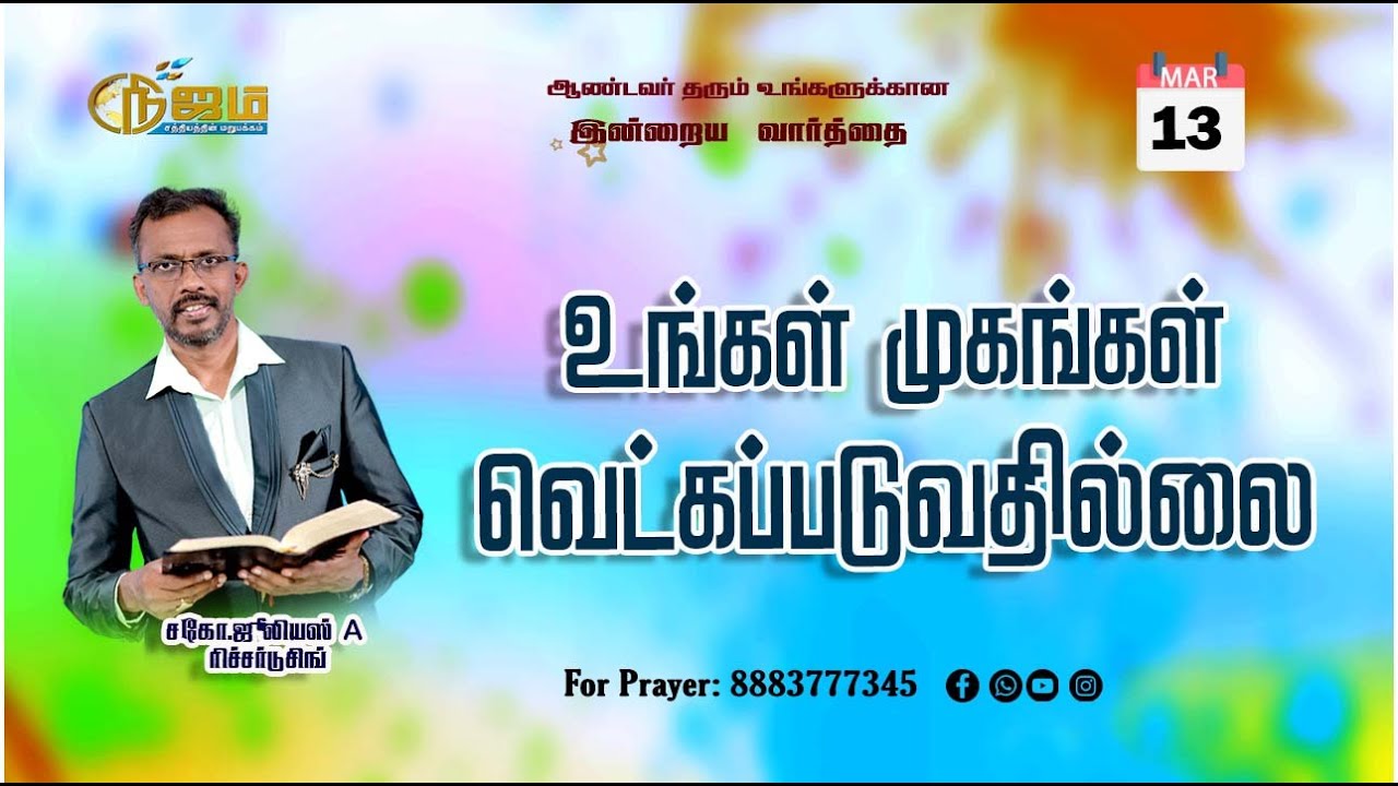 Today's Promise word || 13 - 3 - 2024 Today's Bible Special word ...