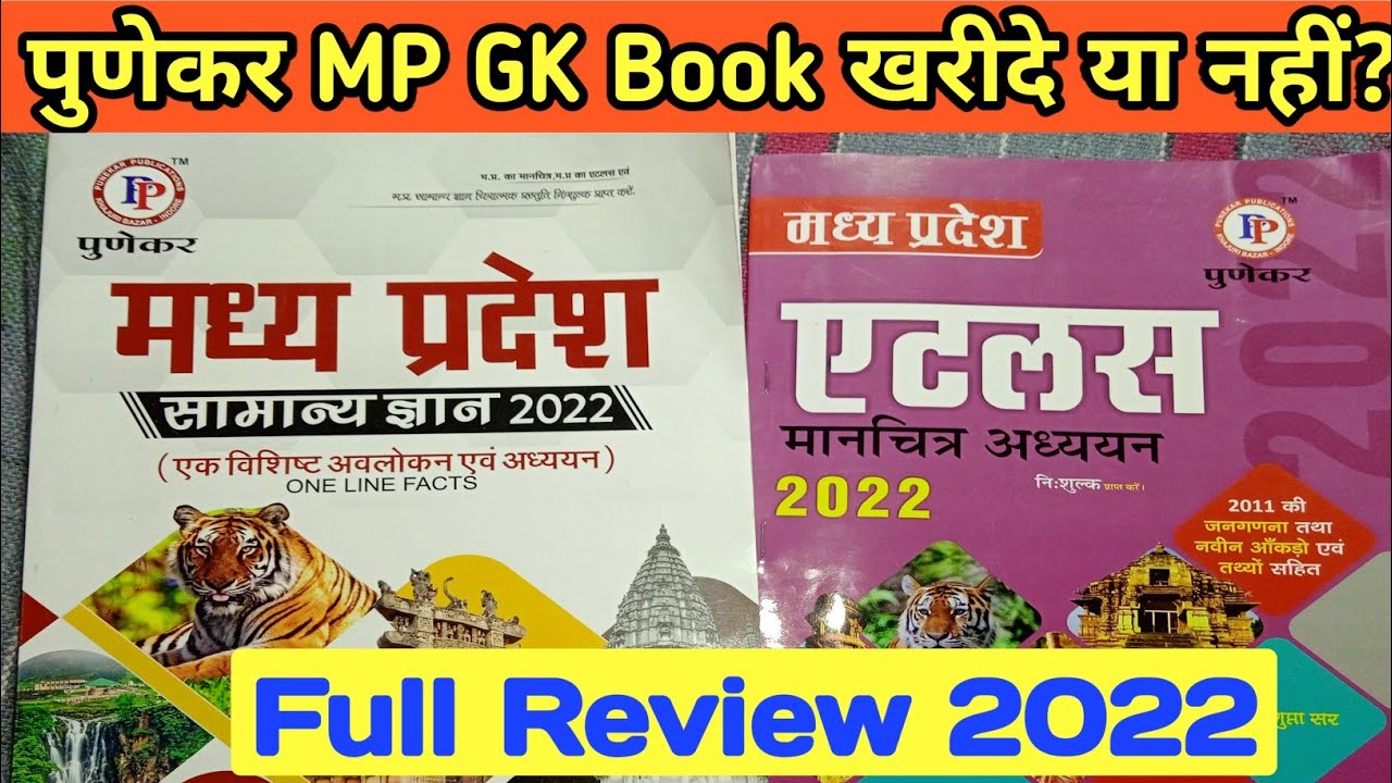 Punekar MP Gk Book Review 2022 || Best Book For MP GK || मप्र. की सभी ...