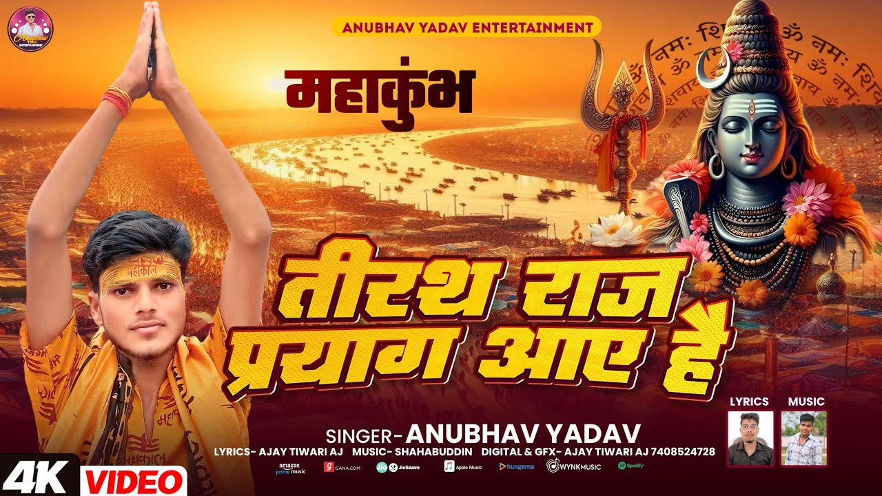 #Video | तीरथ राज प्रयाग आए है | #Anubhav Yadav | Tirath Raj Prayag ...