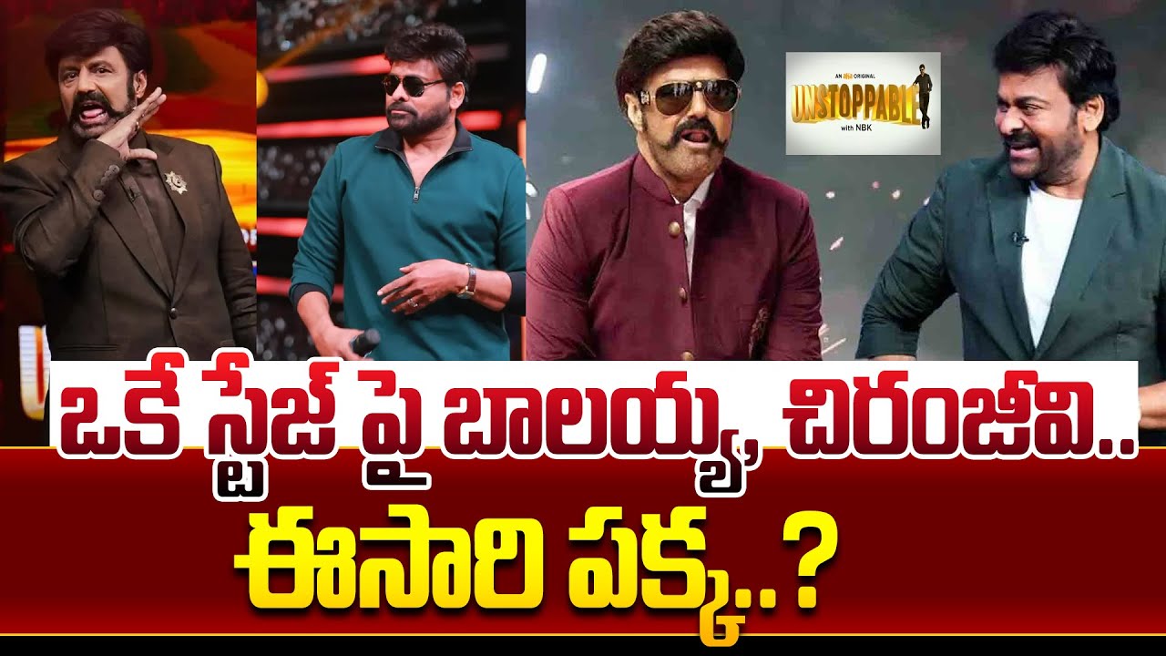 Bala Krishna Unstoppable Season 4 Chief Guest MegaStar Chiranjeevi ...