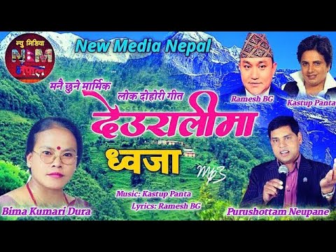 deuralima dhoja new cover song cover by jitendra kc original singer by ...