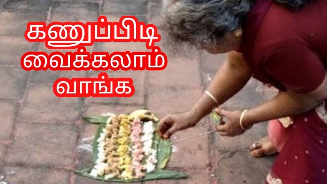 KANU PIDI VAIKKALAM VANGO | கணு பிடி வைக்கலாம் வாங்கோ | ஆன்மீக சாரல் ...