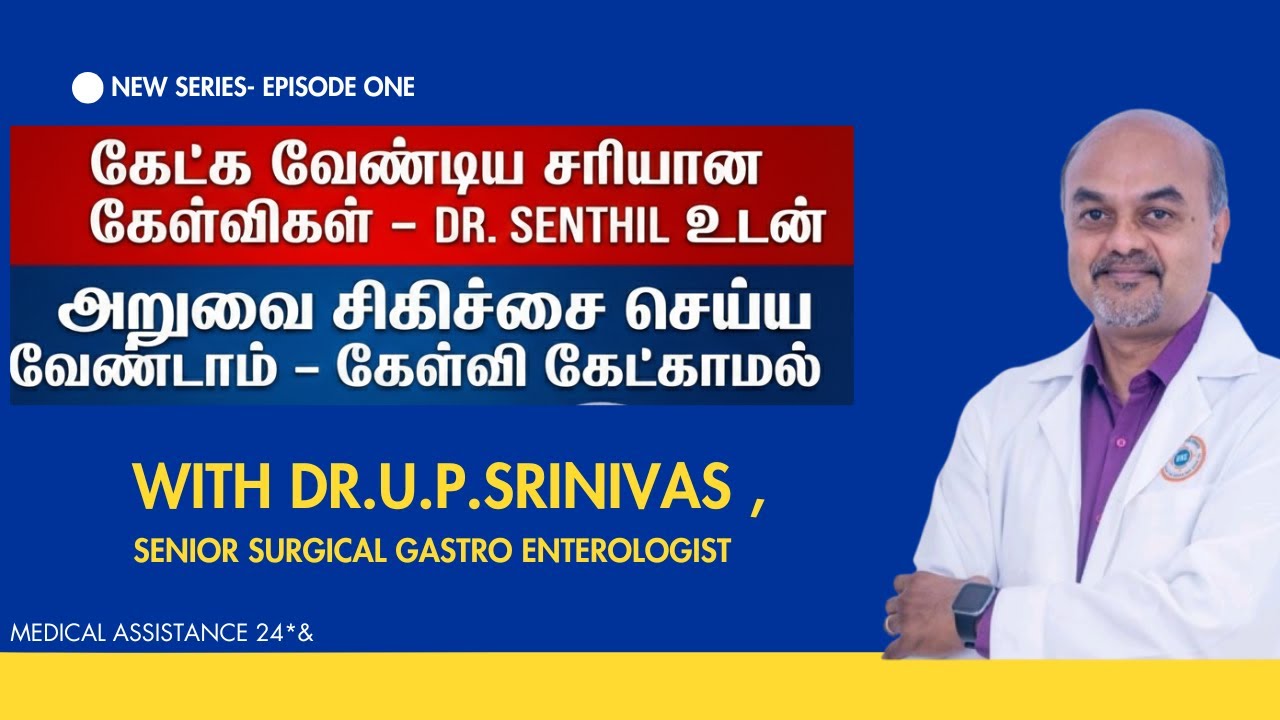🔥Surgical Gastro Enterologist-ஐ நேரடியாக சந்தித்து…நோயாளிகள் கேட்கத் ...