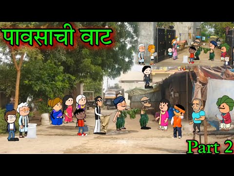पावसाची वाट || Part 2 || धोंडी धोंडी पाणी दे ||Episode 780  ||Comedy video 😂😂 || Teacher_taka_tak