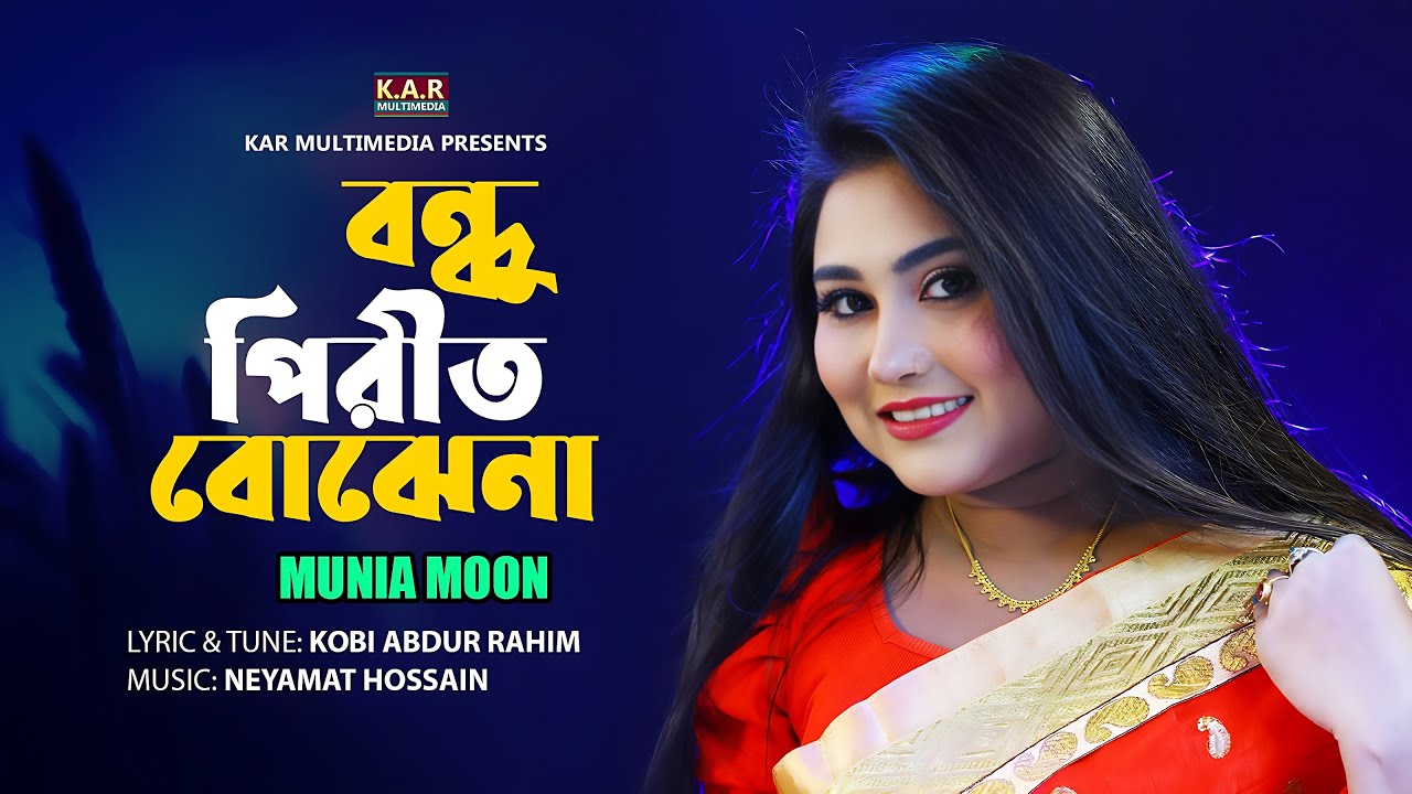 Bondhu Pirit Bojhena | Munia Moon | Bangla New Sad Song 2024 | Official ...
