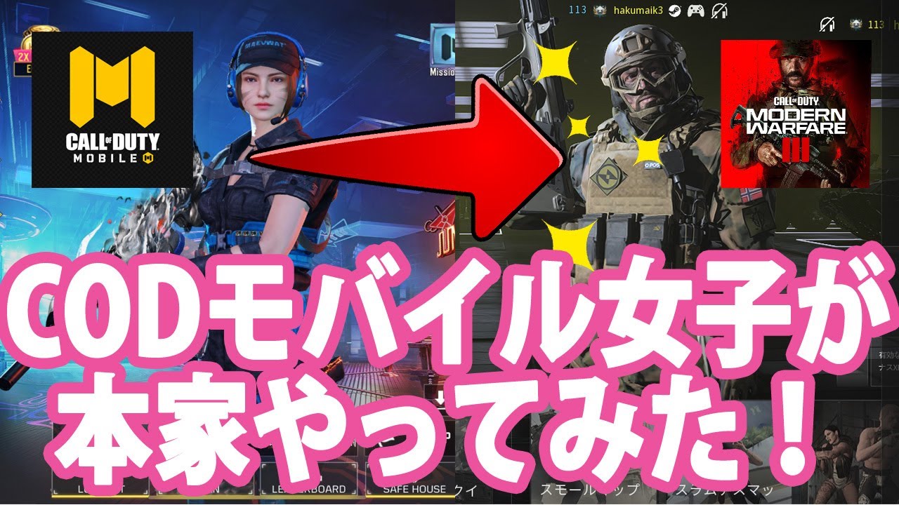 【CODMW3】CODモバイル女子がCOD本家MW3やってみた！モバイル版と全然違うじゃん！【でも楽しすぎる】 - YouTube