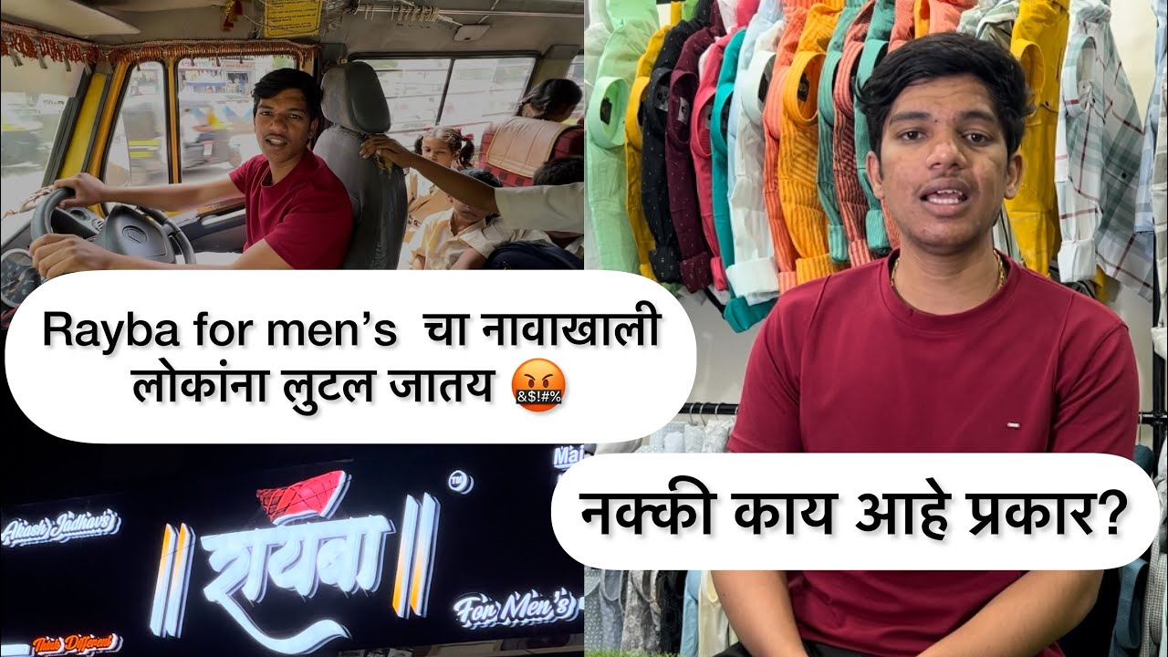Rayba for men’s च्या नावाखाली लोकांना लुटल जातय 😨😱🤬 कोण करत आहे लोकांची ...