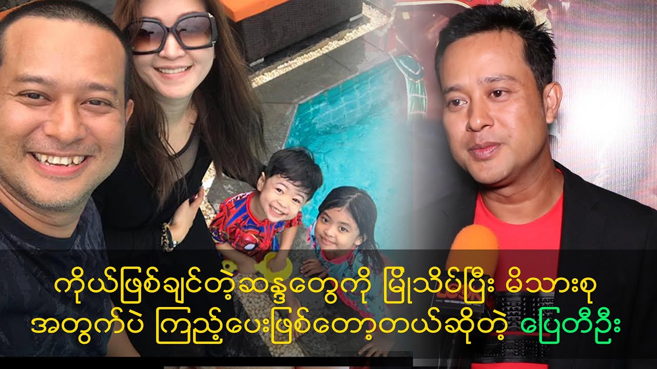 Pyay Ti Oo - YouTube