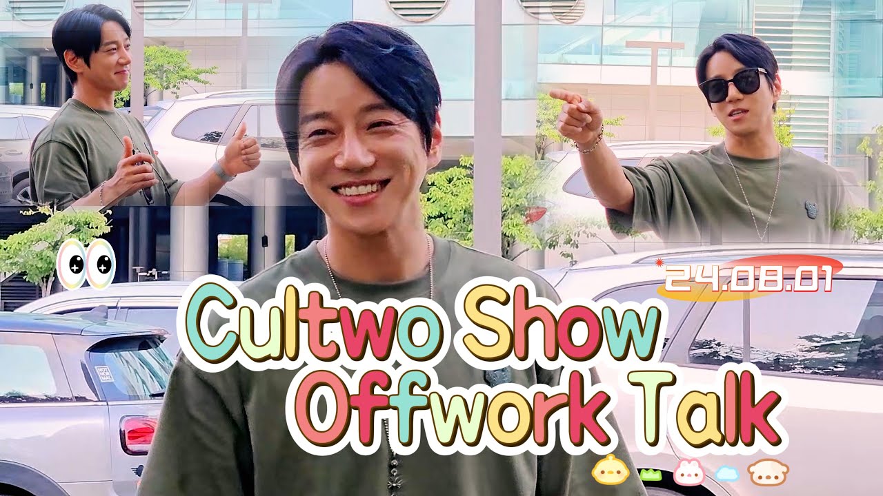 [Hwang Chi Yeul] 240801 Cultwo Show Offwork Talk (Eng) #두시탈출컬투쇼출근길 #황치열 #hwangchiyeul #黄致列 #ファン ...