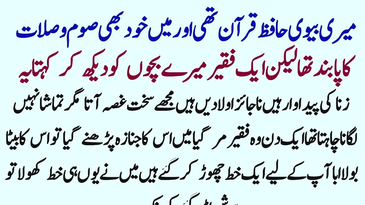 Main Hafiz Quran Tha Roz Faqer Mere Bacho Ko Dkh Kr Khta Zinah Ki ...